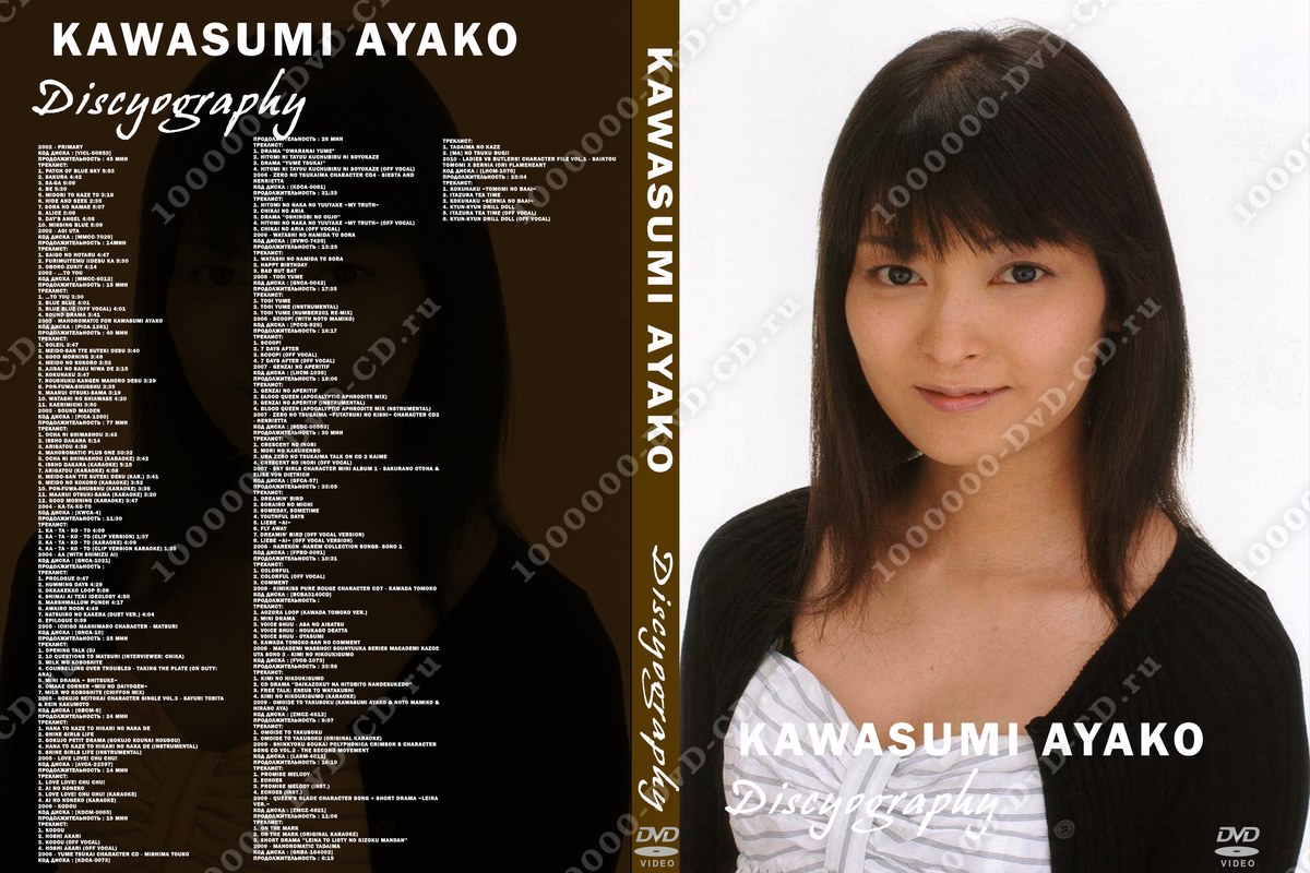 Купить (JPop) Kawasumi Ayako - Дискография (3 Альбома + 24 Сингла) - 2002-2010, MP3 (tracks ...